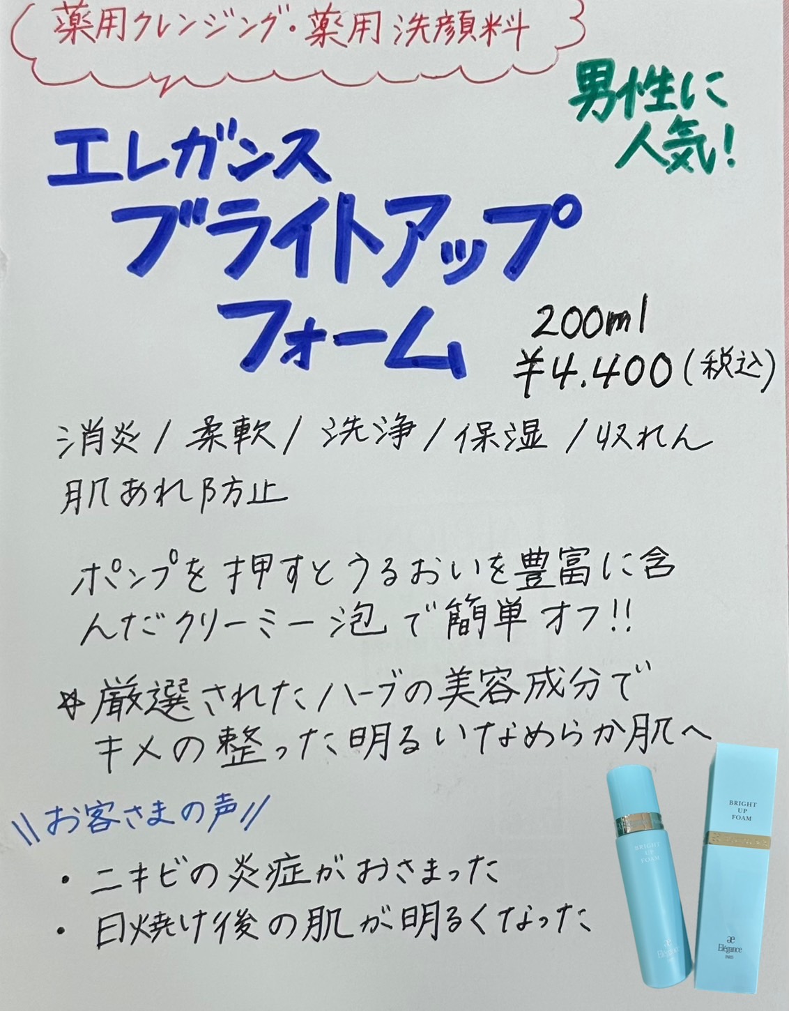 ｢メンズ美容 」ホテイヤ
